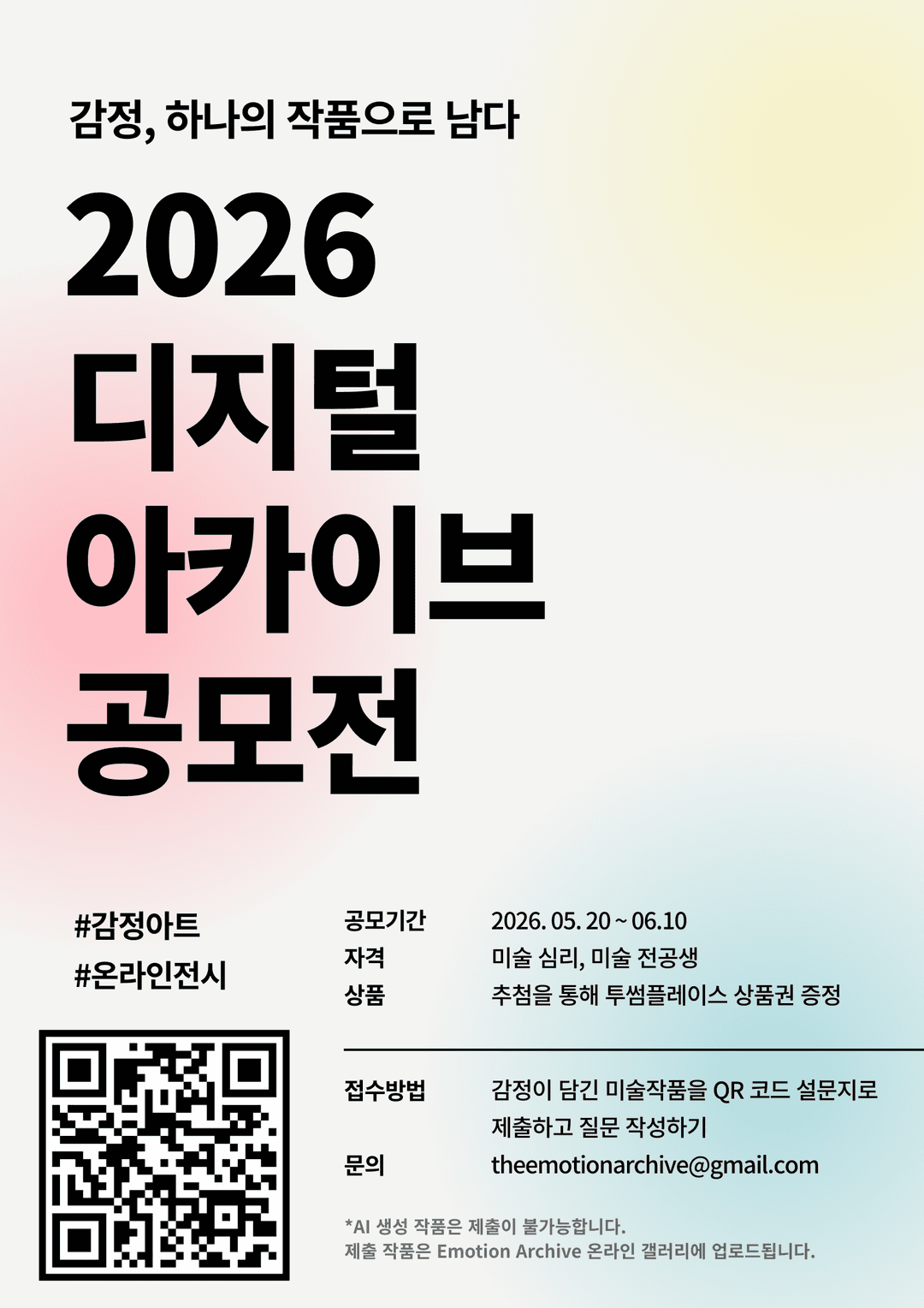 감정을 담아 그리다: 디지털 아카이브 공모전 | 요즘것들
